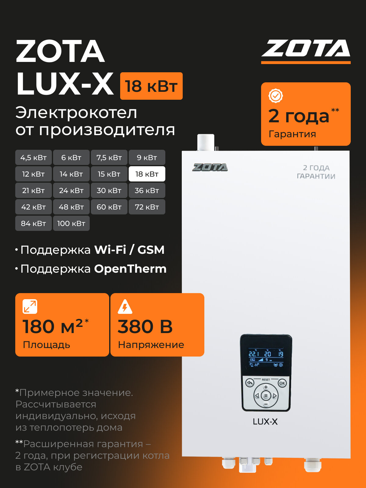 Котел электрический отопления LUX-X 18 кВт (180м2) одноконтурный, 6 ступеней мощности ZL3468421018
