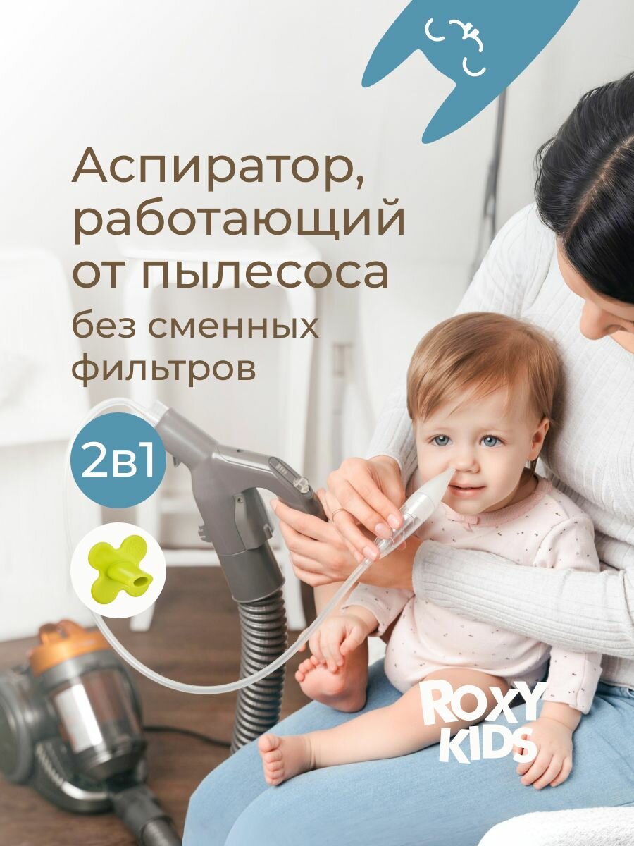 Аспиратор назальный для новорожденных детский 2 в 1 с насадкой на пылесос / Соплеотсос для новорожденных 0+ с мягким наконечником, салатовый мундштук