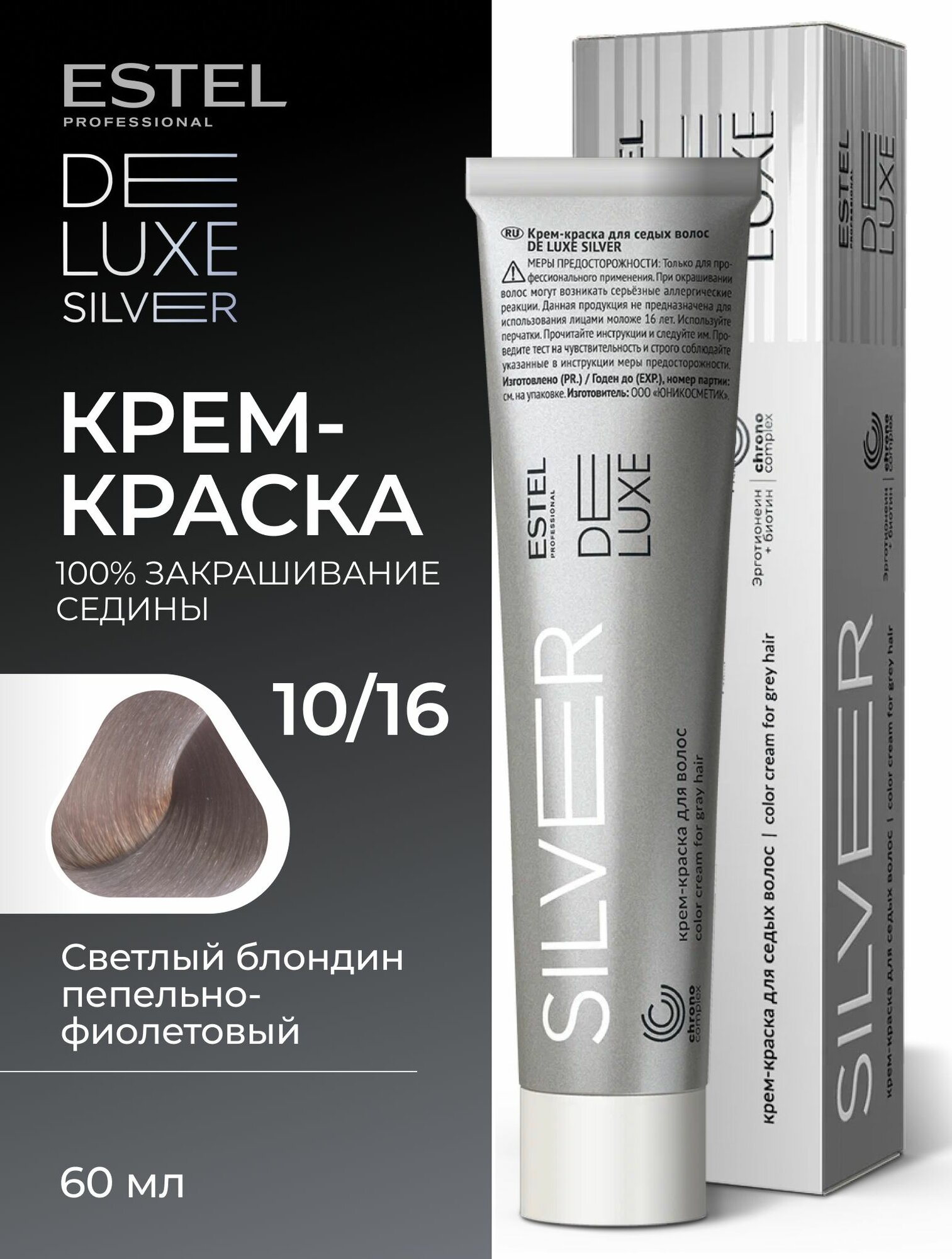 ESTEL PROFESSIONAL Краска DELUXE SILVER для окрашивания волос, 10/16 Светлый блондин пепельно-фиолетовый, 60 мл