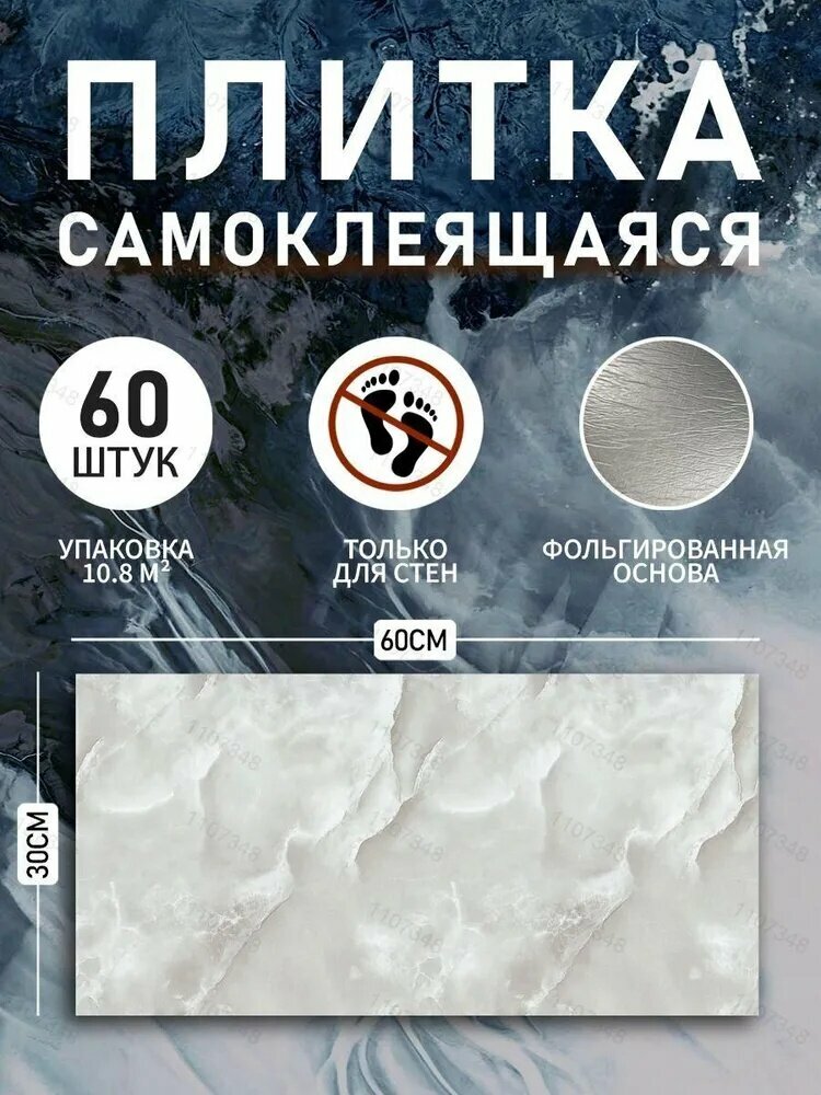 Самоклеющаяся панель для стен ПВХ панели 60х30 см для стен декор для дома на кухню, в ванную, гостиную, коридор 60 шт.