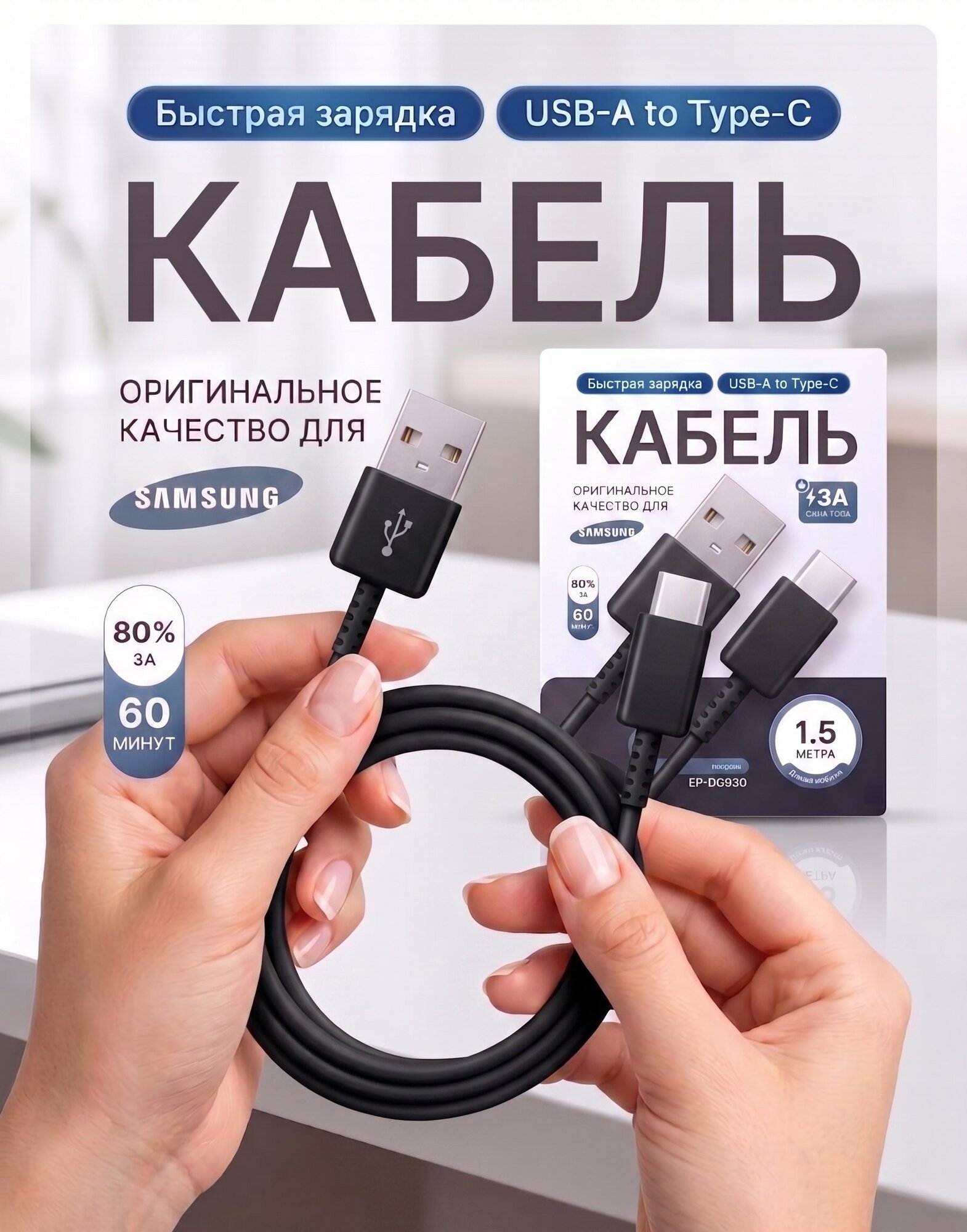 Кабель для зарядки USB-A Type-C для Samsung 1,5м