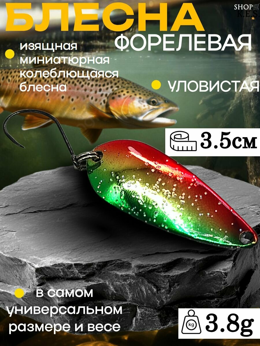 Блесна форелевая PAL Limited Forest 3.8g / Микроколебалка ультралайт для спиннинга на форель, окунь, голавль, жерех, хариус, щуку
