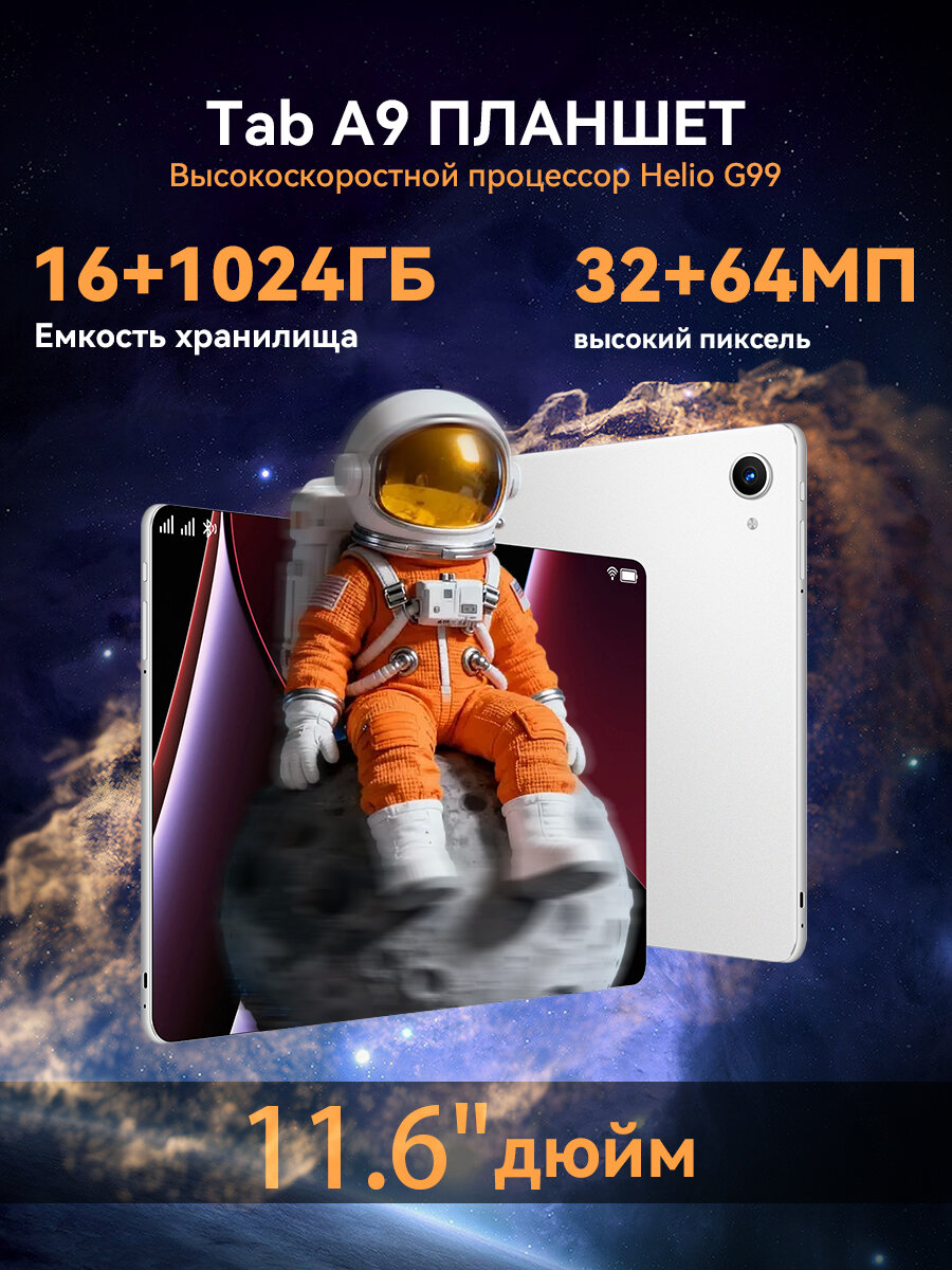 Игровой планшет Tab A9, Android 13, Full HD, сканер отпечатка, Серебряный