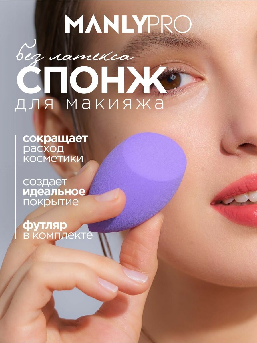Спонж для макияжа MANLY PRO скошенный, спонжик для тонального крема и пудры, 1 шт