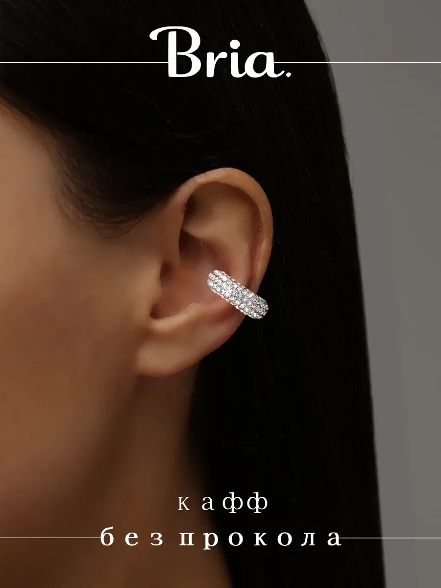 Серьги каффы