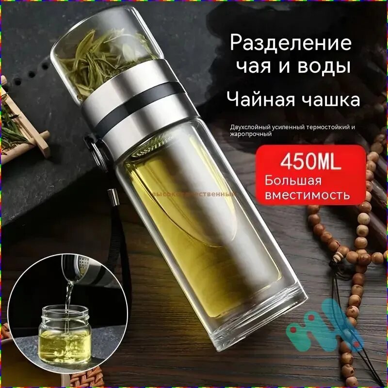 Термос С ситечком, Непроливайка, Со стеклянной колбой, 0.45 л
