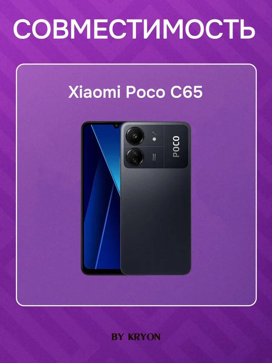 Дисплей для Xiaomi Poco C65 — фото 1