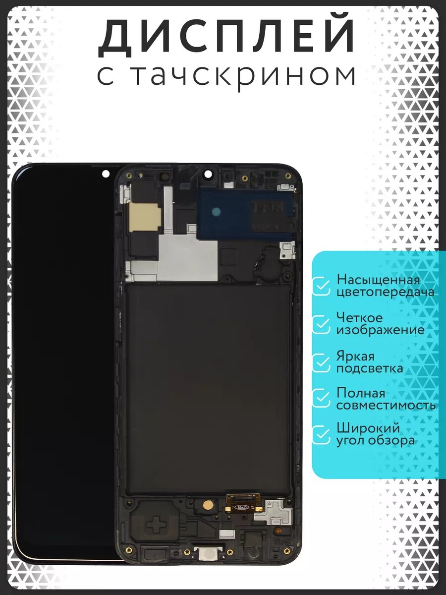 Дисплей для Samsung Galaxy A30S OLED