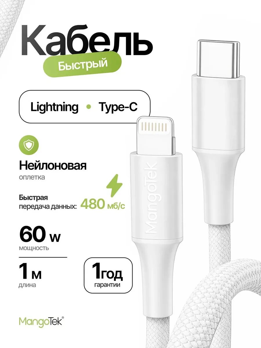 Кабель Type-C Lightning быстрая зарядка, усиленный