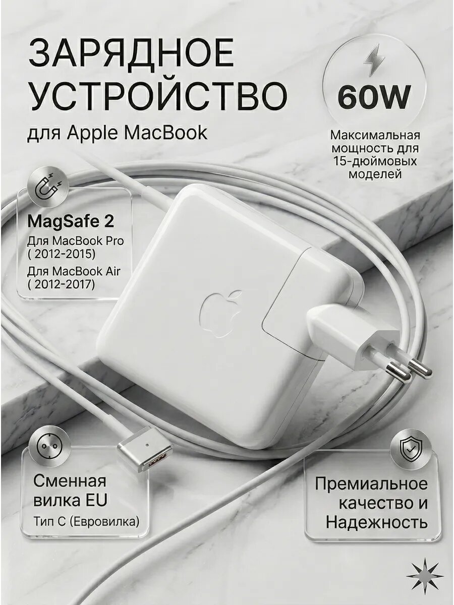 Зарядка для ноутбука Apple MacBook 60W