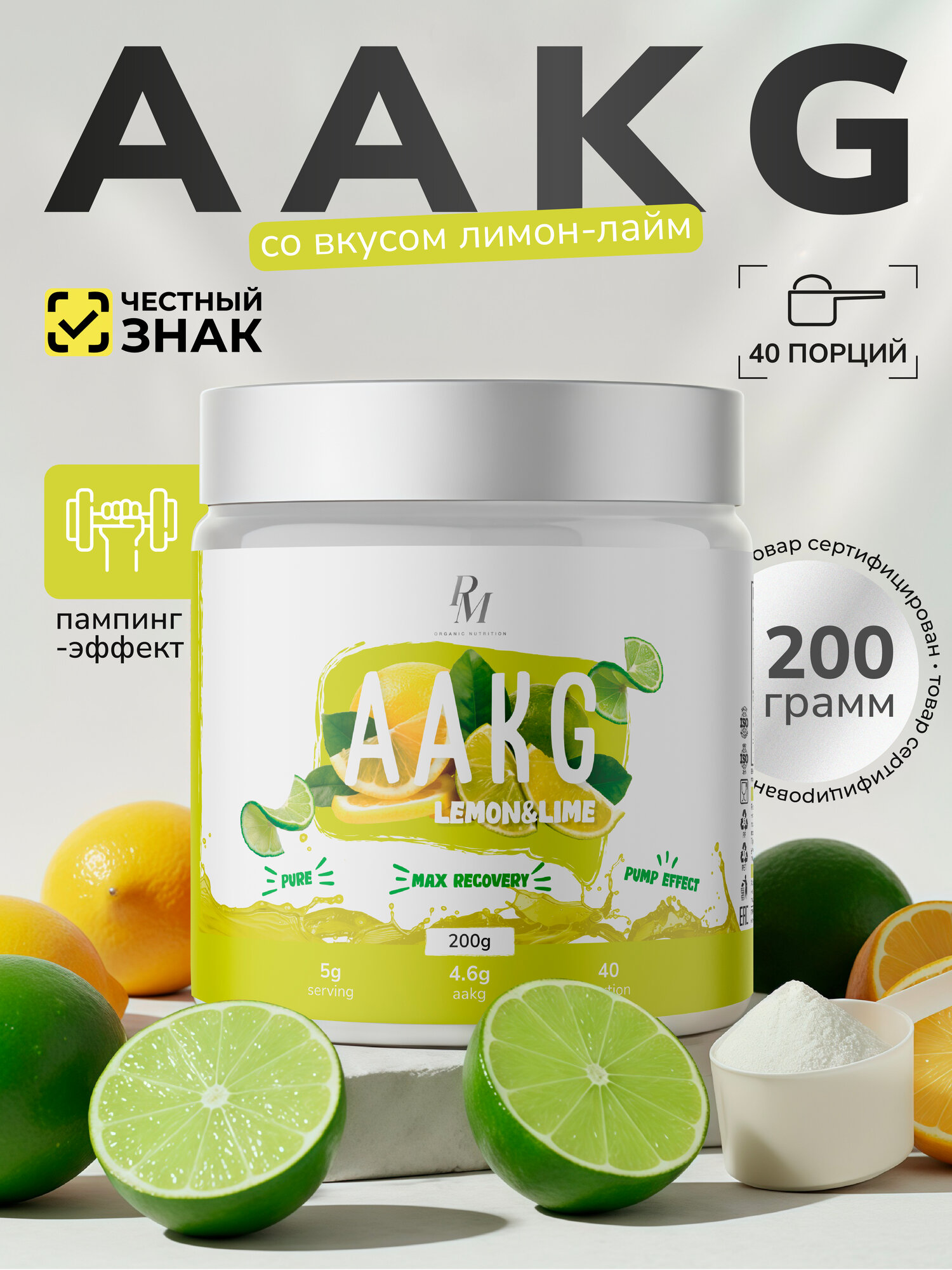 AAKG для восстановления и пампинга PM-Organic Nutrition, Лимон-лайм