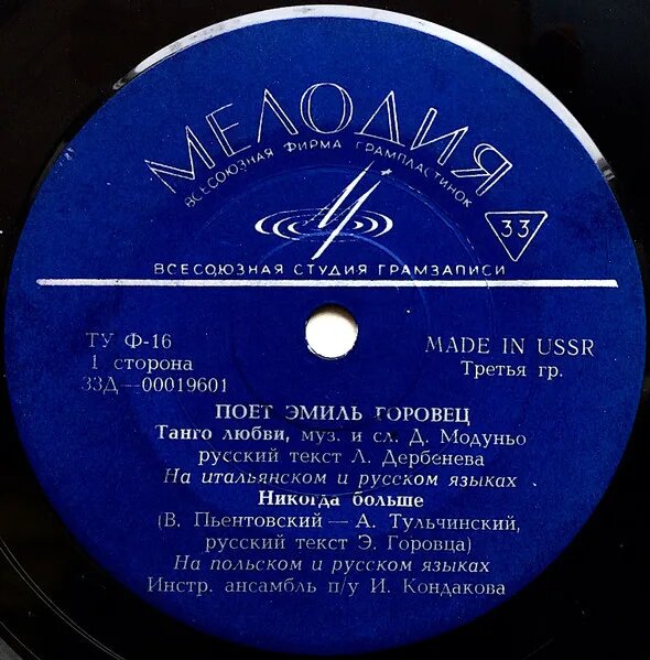 Эмиль Горовец - Поет Эмиль Горовец (7 Дюймов) EX-