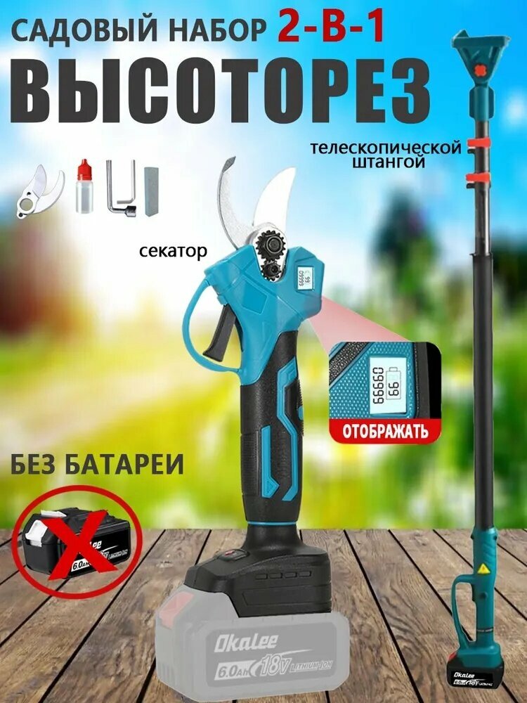OKALEE Машина для обрезки с воздуха Перезаряжаемые ножницы для обрезки с цифровым дисплеем - Батарея не входит в комплект