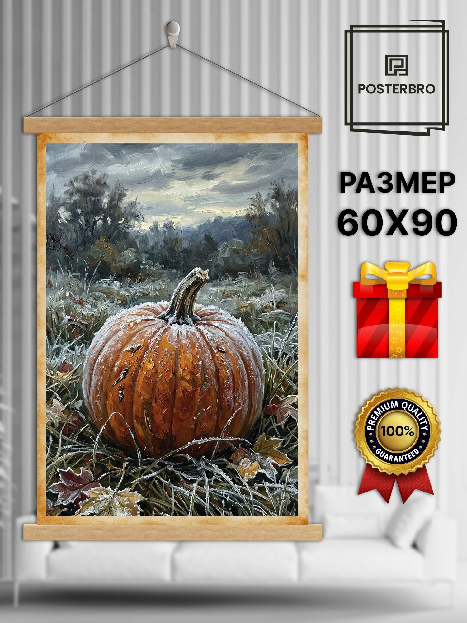 Постер на стену Posterbro в рамке 60х90 "Озимая тыква" интерьерный