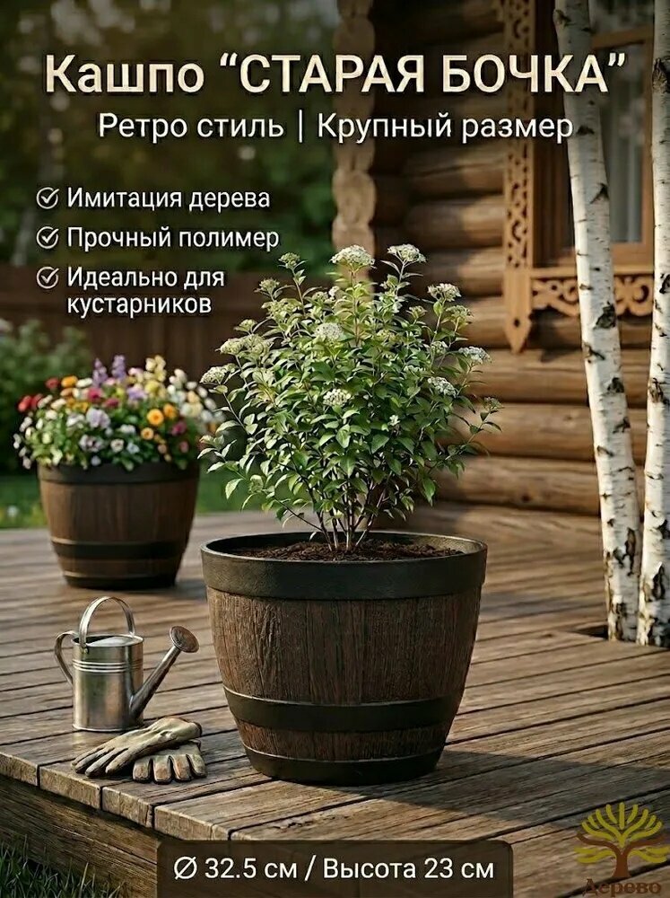 Кашпо "Старая бочка" ретро стиль большой размер для кустарников уличное/садовое
