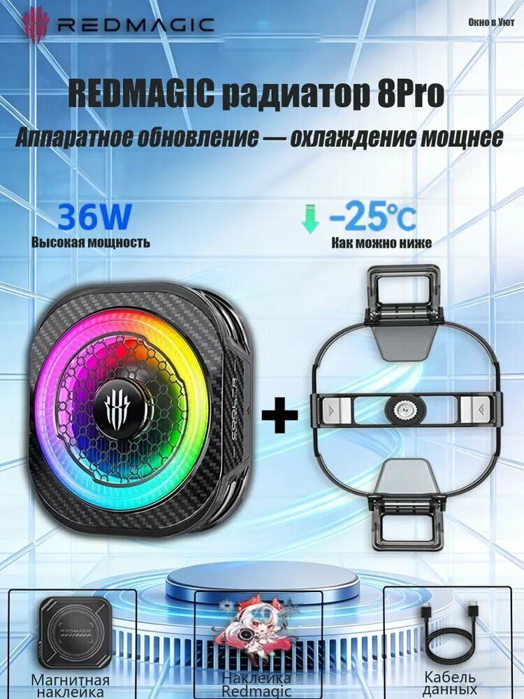 Кулер для смартфона Redmagic Cooler 8 Pro, 36W, с магнитным креплением, для iPhone и Android, Архитектура охлаждения COLDLING восьмого поколения(С зажимом сзади)