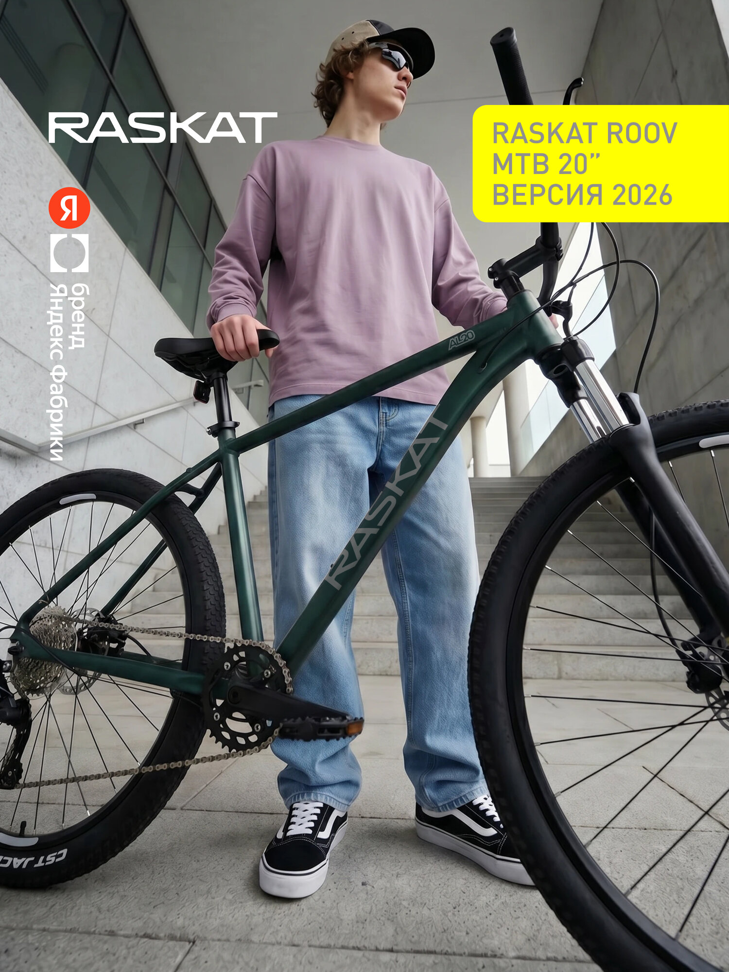29" Велосипед Raskat Roov, 20" алюминий, гидравлика, Green Thunder