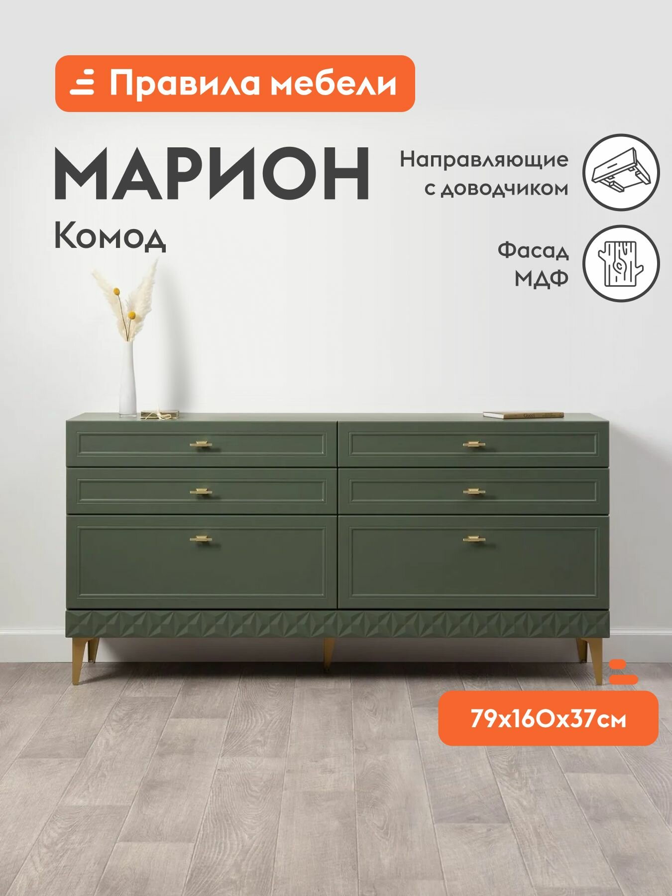 Комод для одежды и хранения вещей Марион с ящиками, 160.1х36.9х78.8 см, Дымчатый зеленый, ЛДСП / Олива шагрень, МДФ