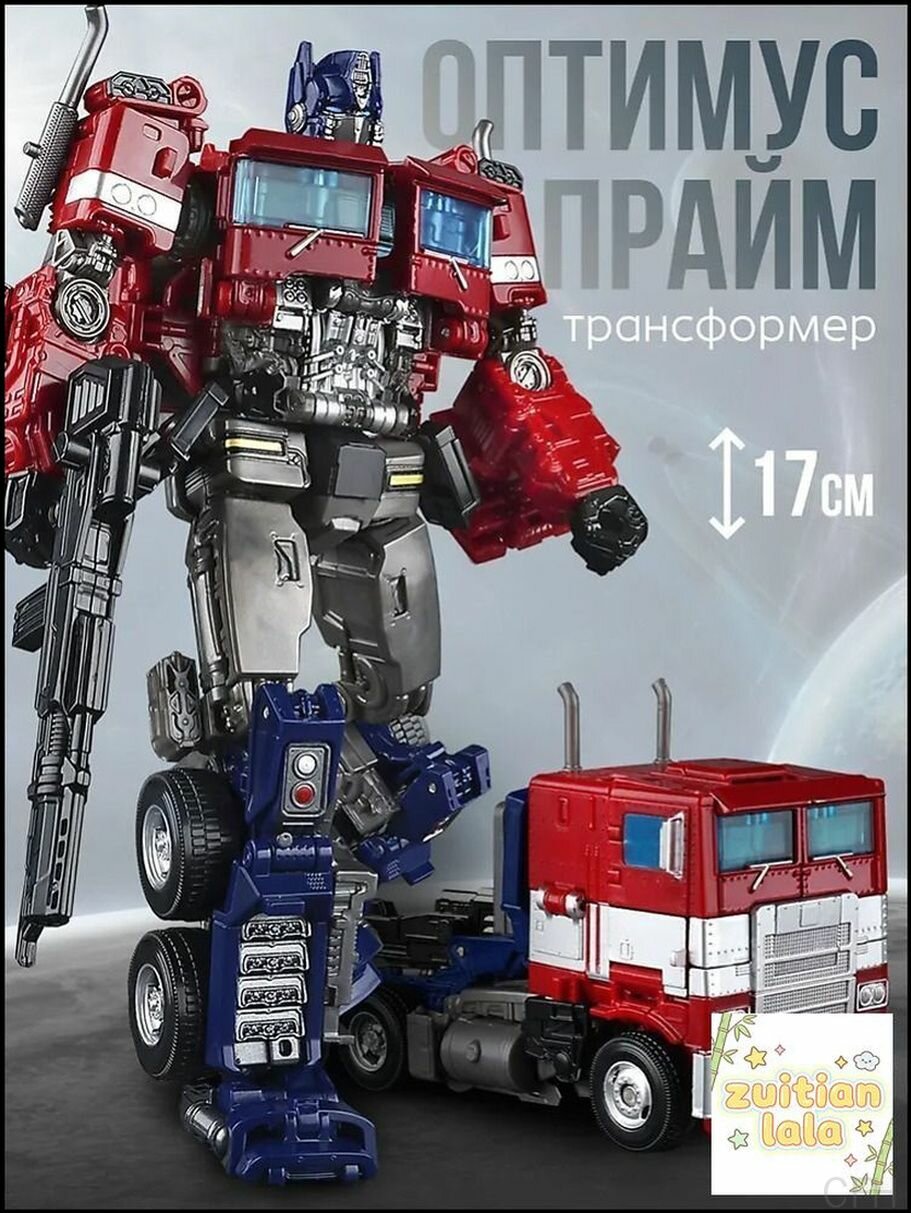 Игрушка трансформер Оптимус Прайм / BAZUMI