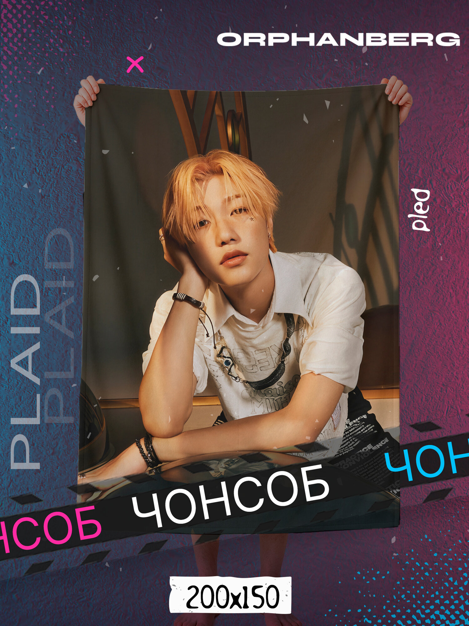 Плед P1harmony Чонсоб