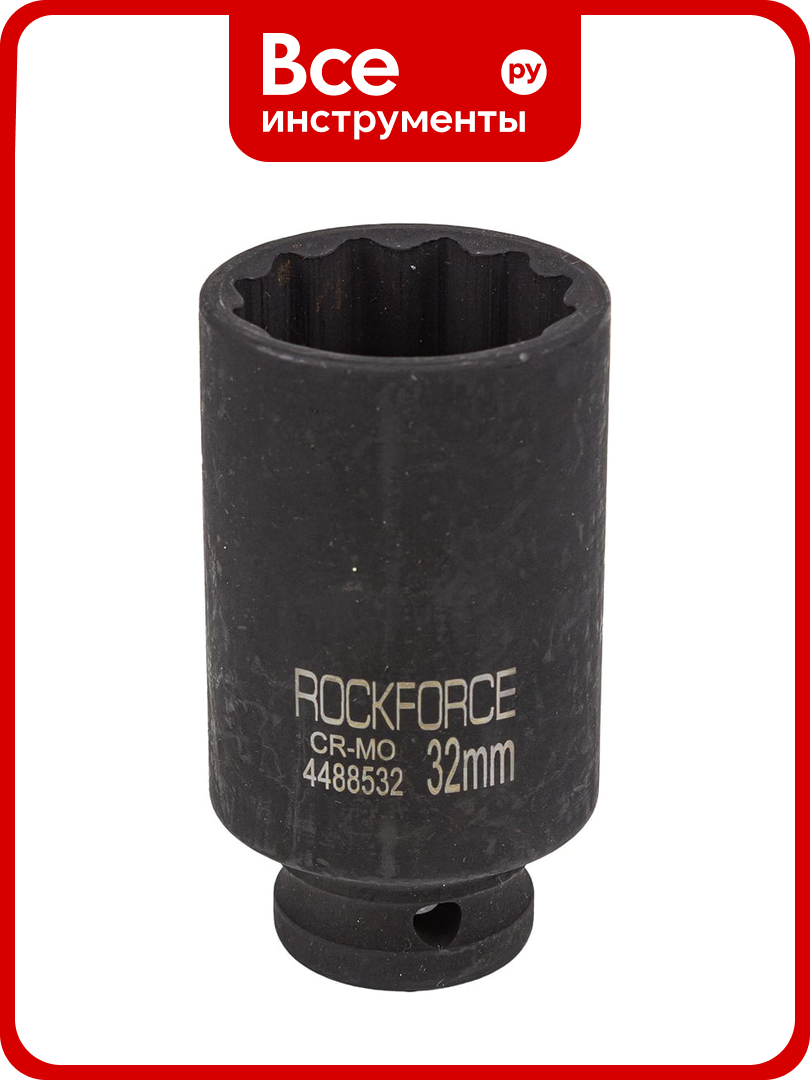 Головка ударная глубокая 32 мм, 1/2"DR Rockforce RF-4488532(54986), CrMo сплошного сплава