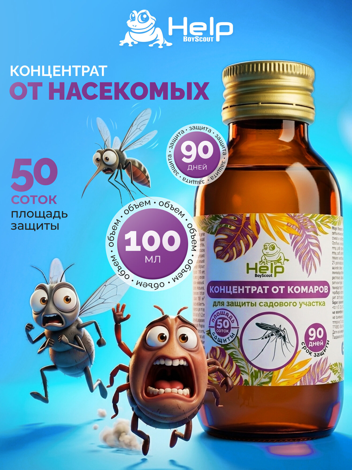 Концентрат от комаров на весь сезон, более 50 соток, инсектицидный, 100 мл. HELP