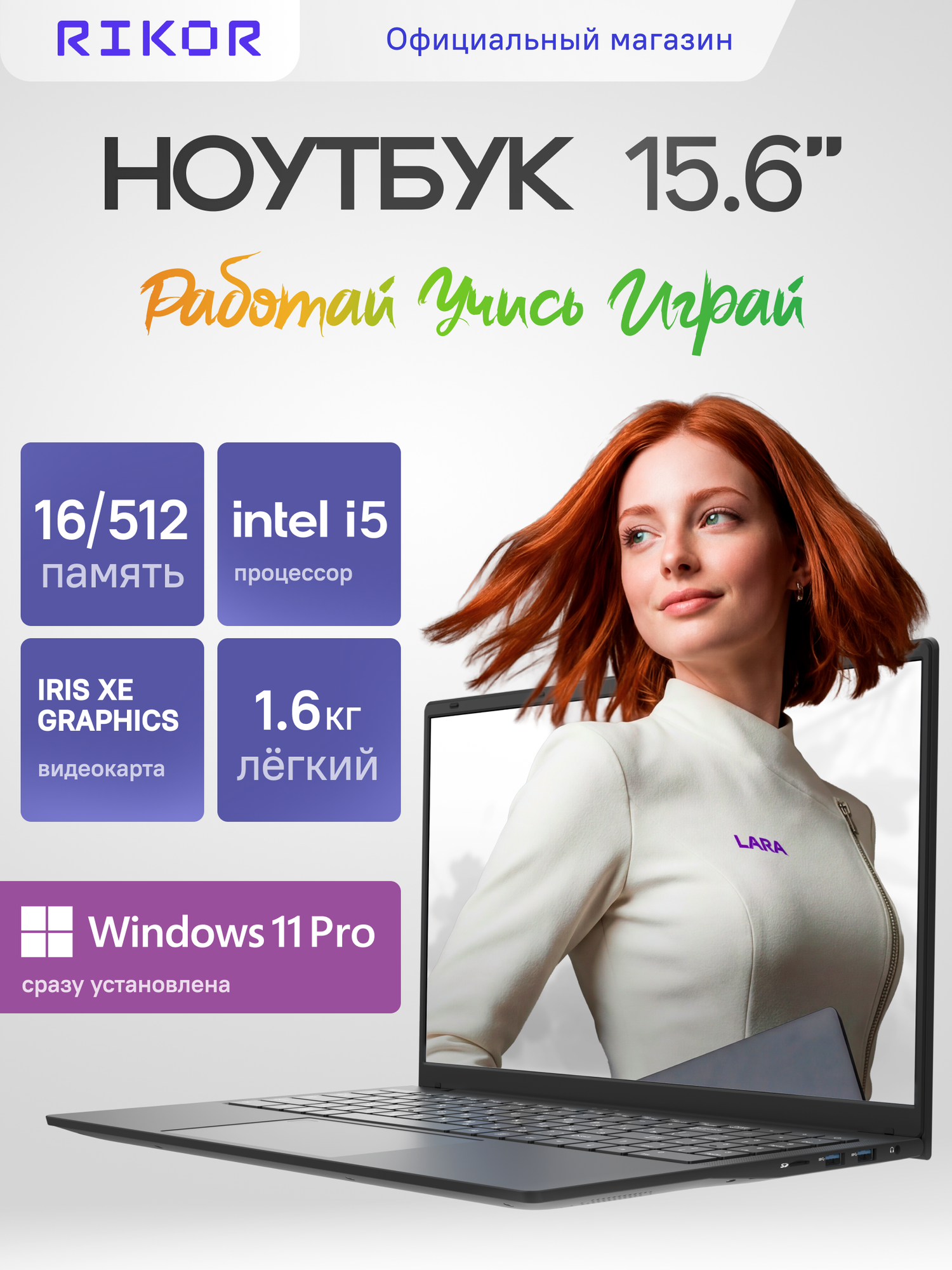 Ноутбук RIKOR NEURO 5 15 OM-05 Intel Core i5-1235U/2x8Gb/1x512Gb/Win11pro