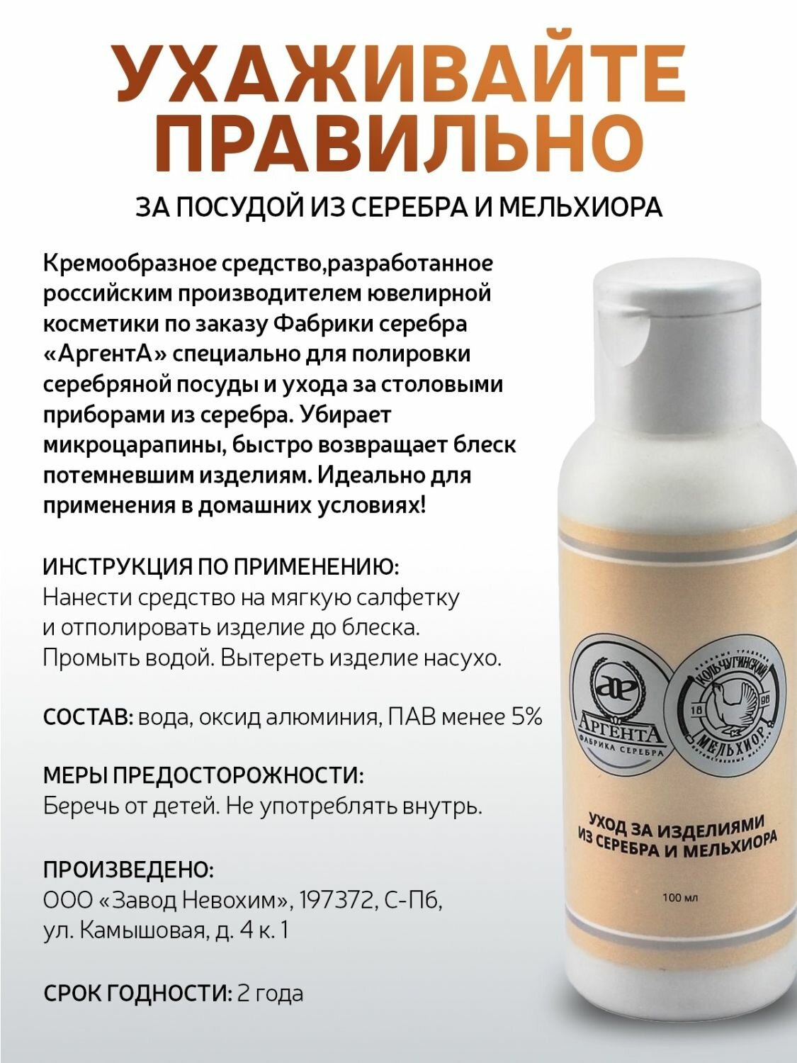 Средство для чистки серебра и мельхиора Кольчугинский мельхиор