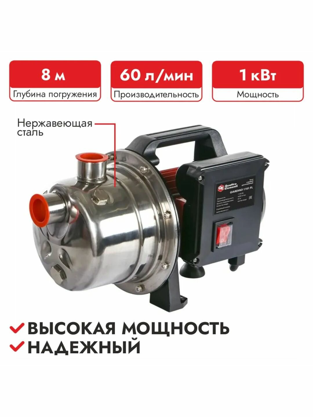 Насос центробежный Quattro Elementi Giardino 1001 INOX (910-195)