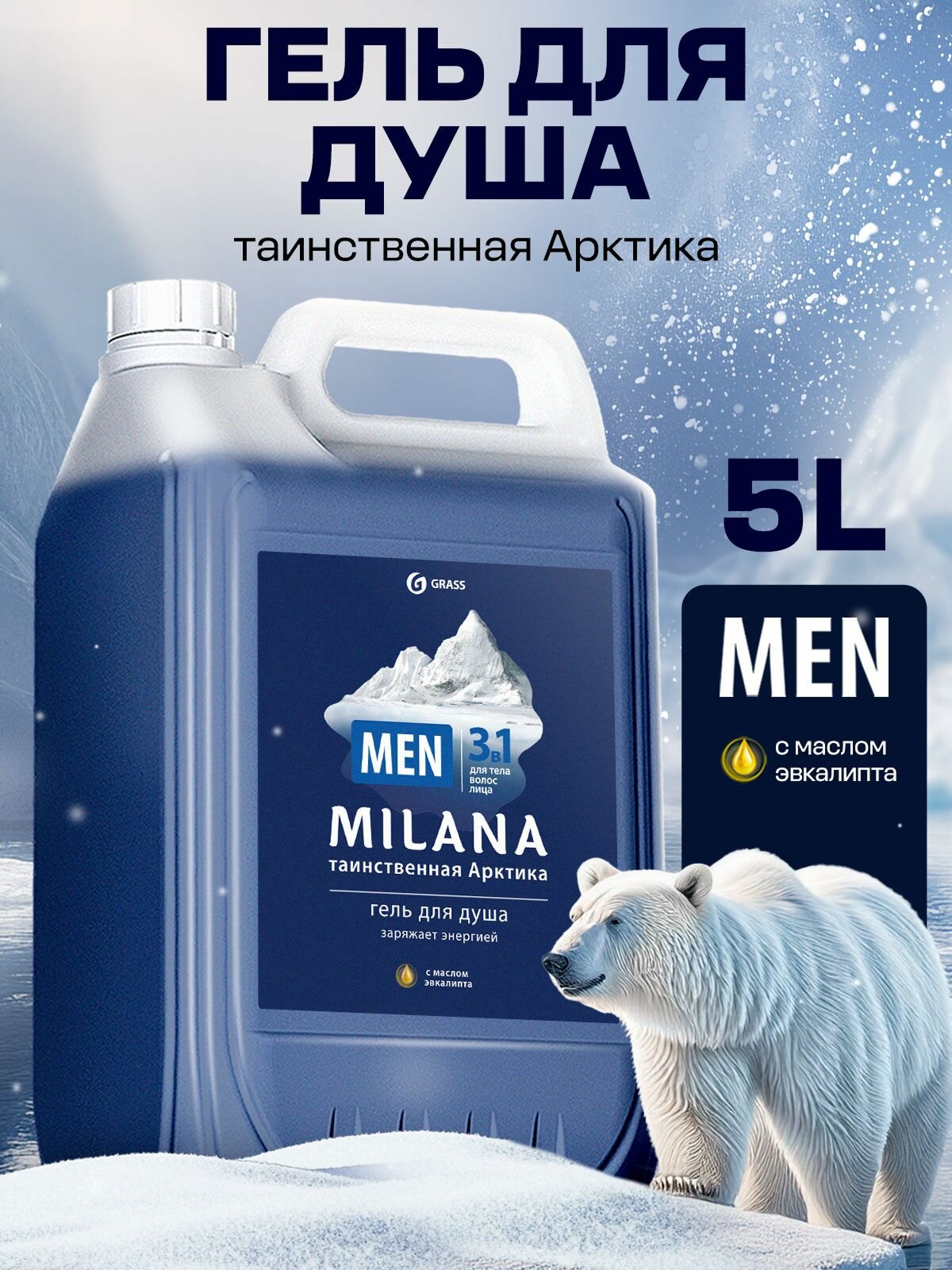 Гель для душа Milana / Милана MEN Эвкалипт 5л, гель для душа 3 в 1 мужской