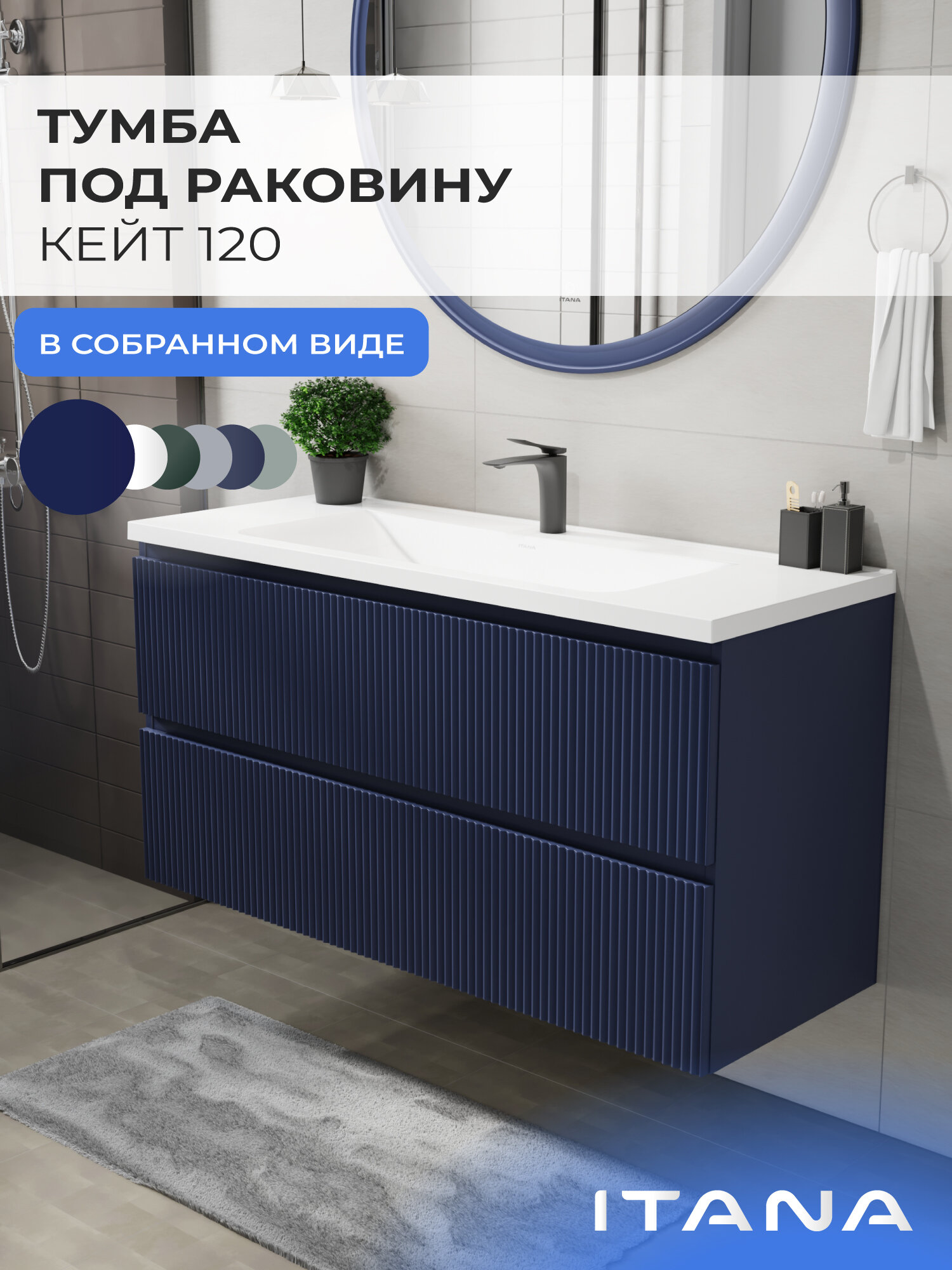 Тумба под раковину в ванную, тумба для ванной Итана Kate 120 1193х450х600 подвесная Океания