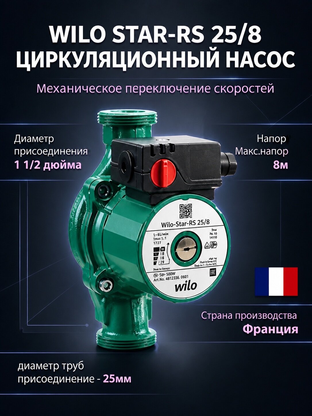 Wilo Star-RS 25/8-RK Циркуляционный насос с гайками