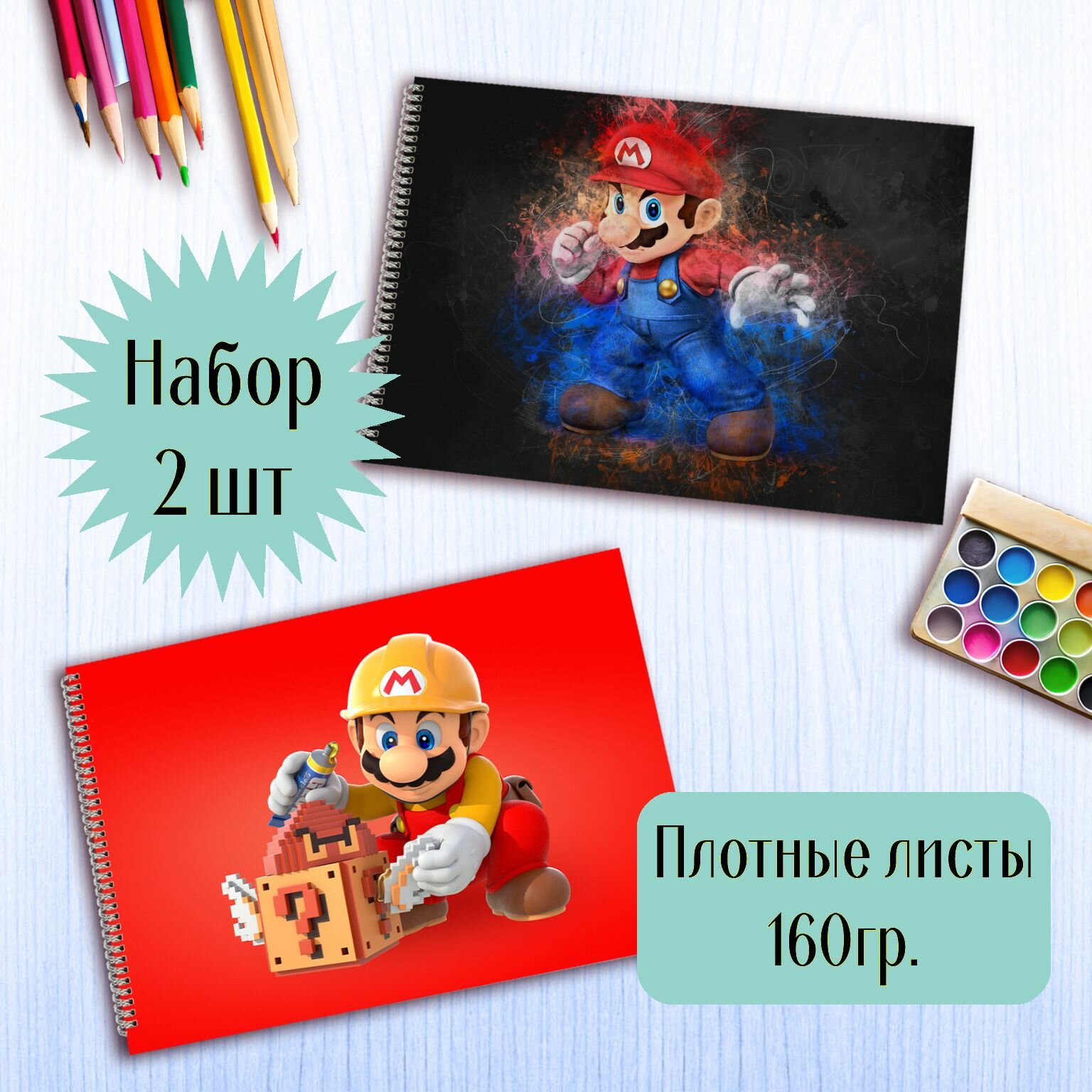 Альбомы для рисования Марио