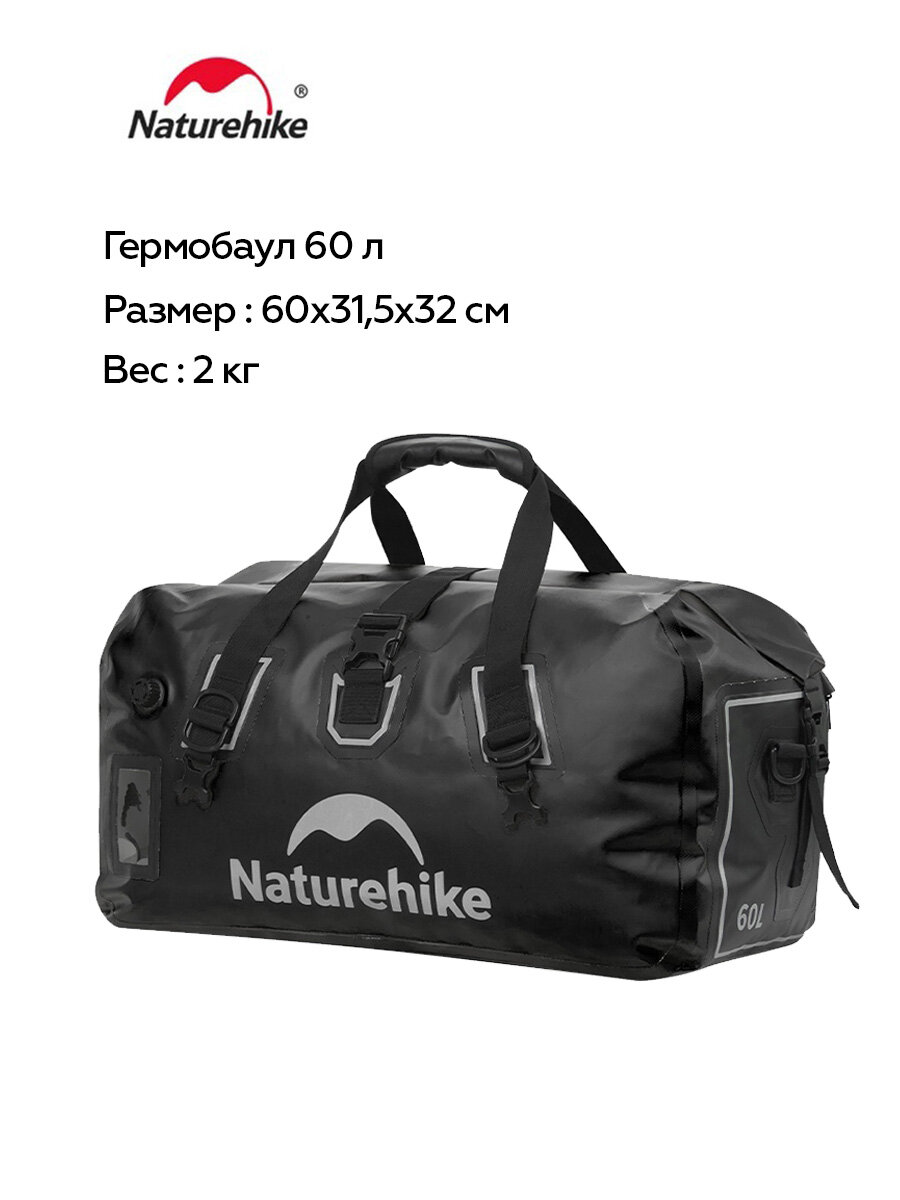 Гермобаул Naturehike, водонепроницаемая сумка для туризма и путешествий, IPX6, 60 л, черный