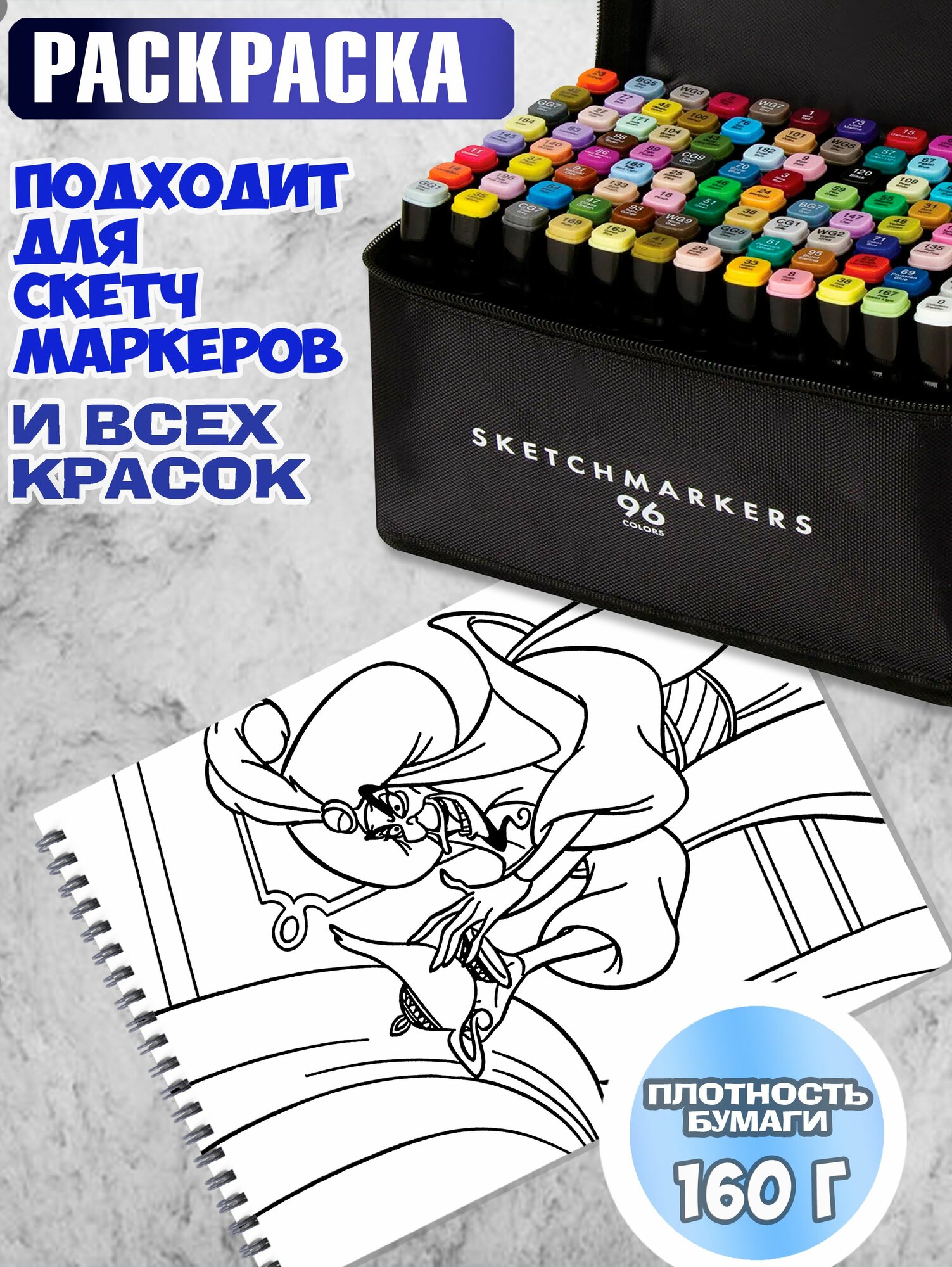 Раскраска Злодеи Дисней — фото 1