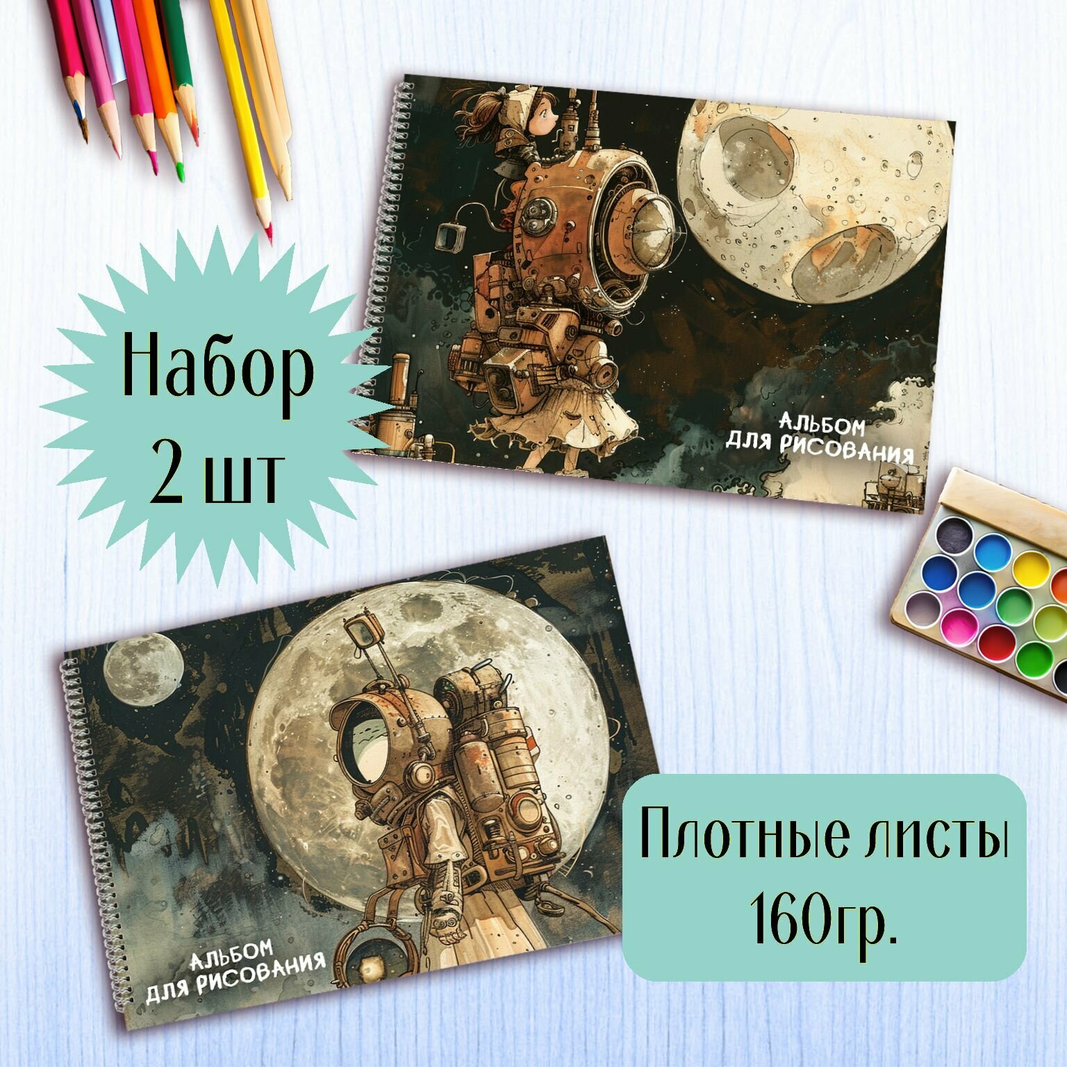 Альбом для рисования Космос