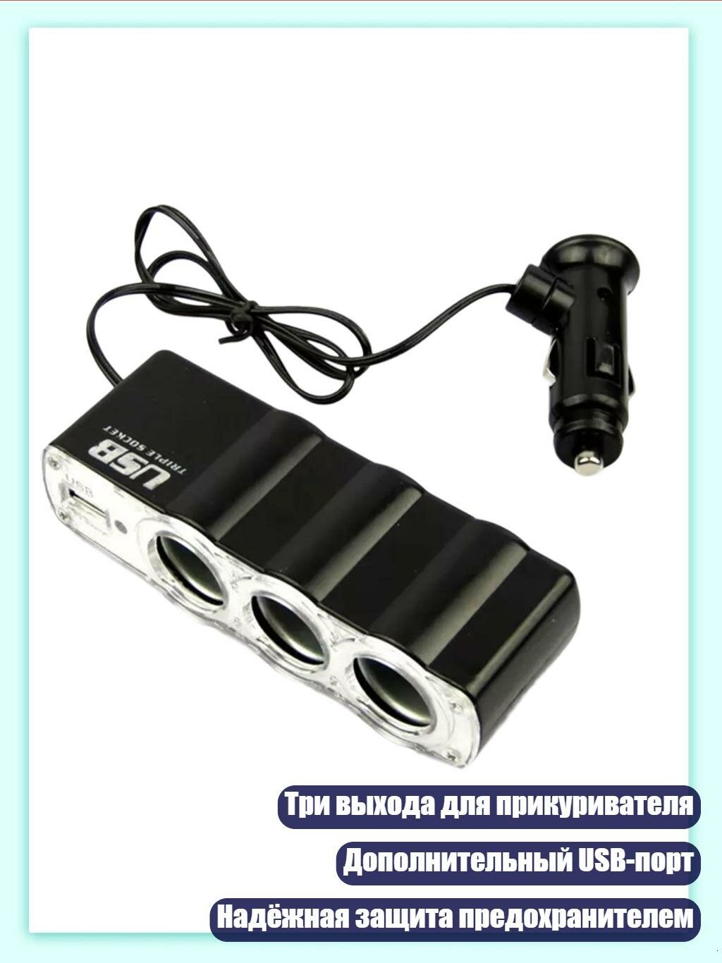 Автомобильный разветвитель прикуривателя
