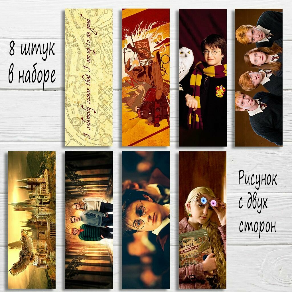 Закладки для книг Гарри Поттер, Harry Potter