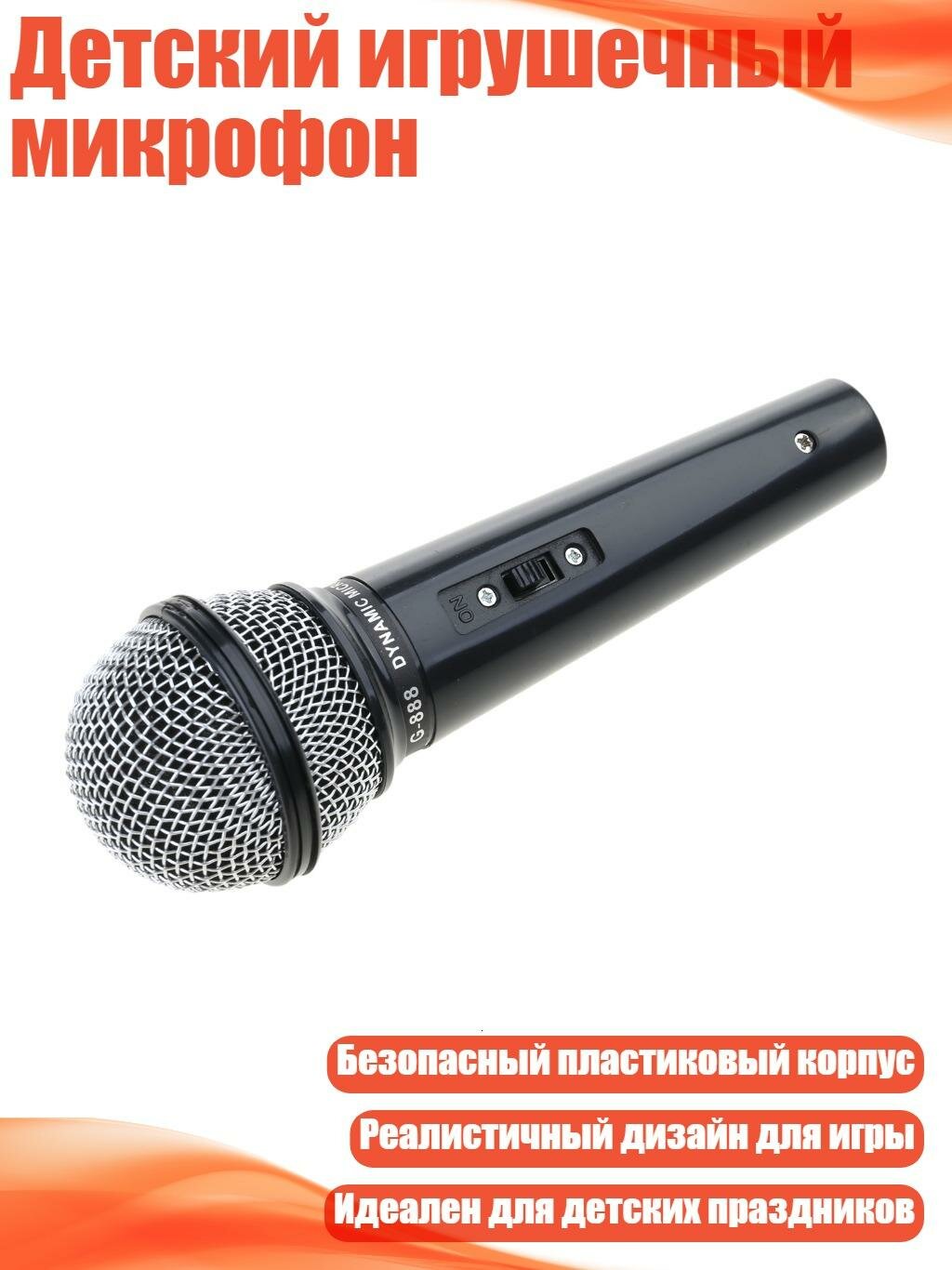 Детский игрушечный микрофон, Тритикале