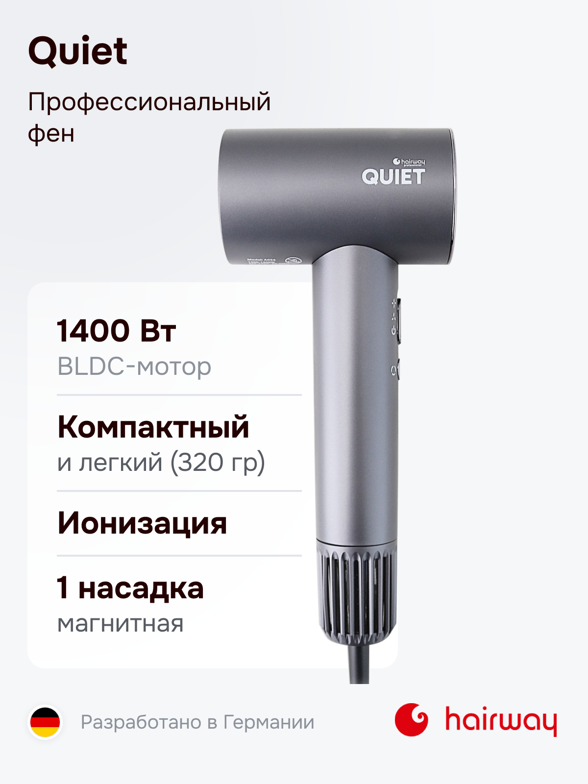 Профессиональный фен Hairway Quiet BLDC A034, 3 режима температуры, 2 скорости, серый металлик
