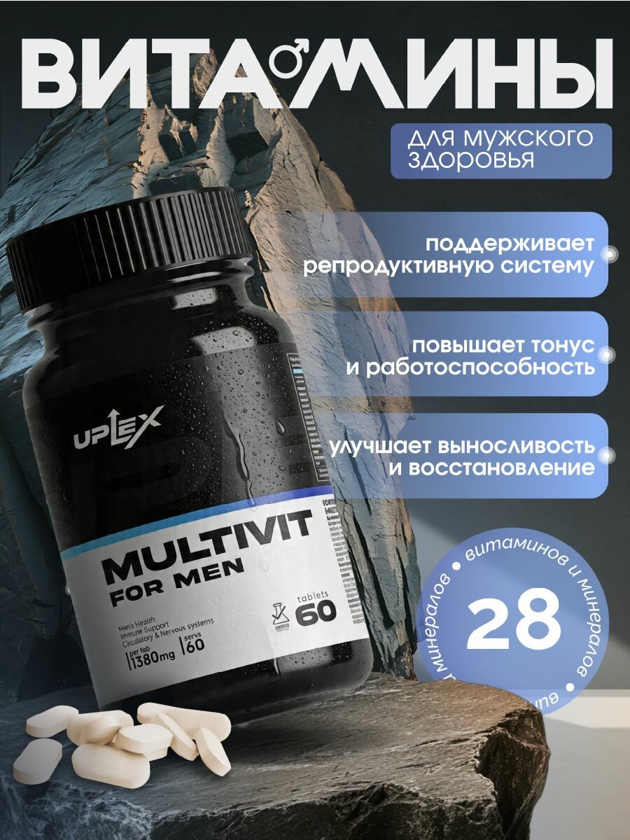 Комплекс витаминов и минералов для мужчин, для иммунитета, энергии, мужского здоровья и тестостерона, 60 таблеток