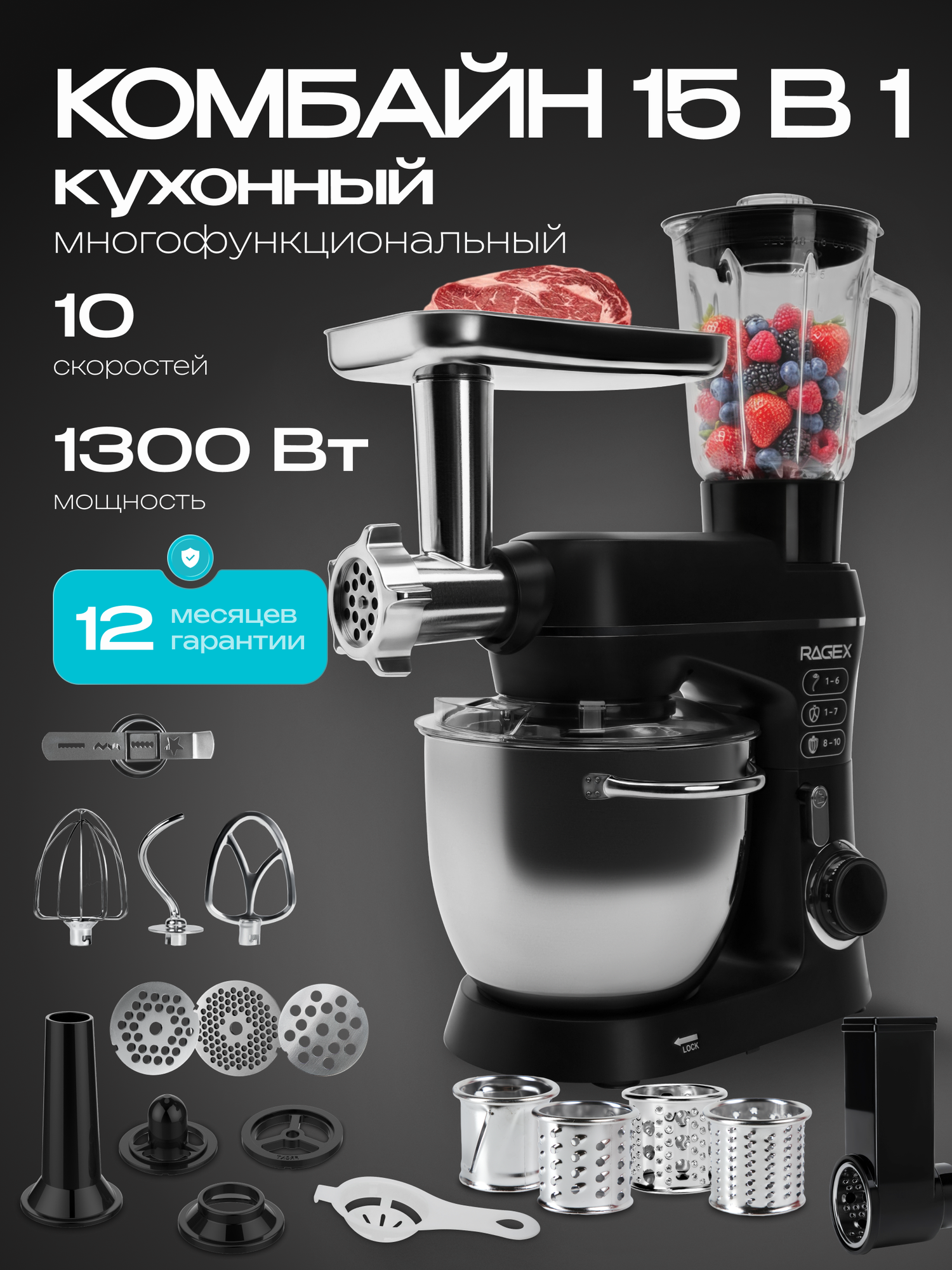 Кухонный комбайн 15 в 1, 4.5 литра, 10 скоростей, 1300 Вт, глубокий черный