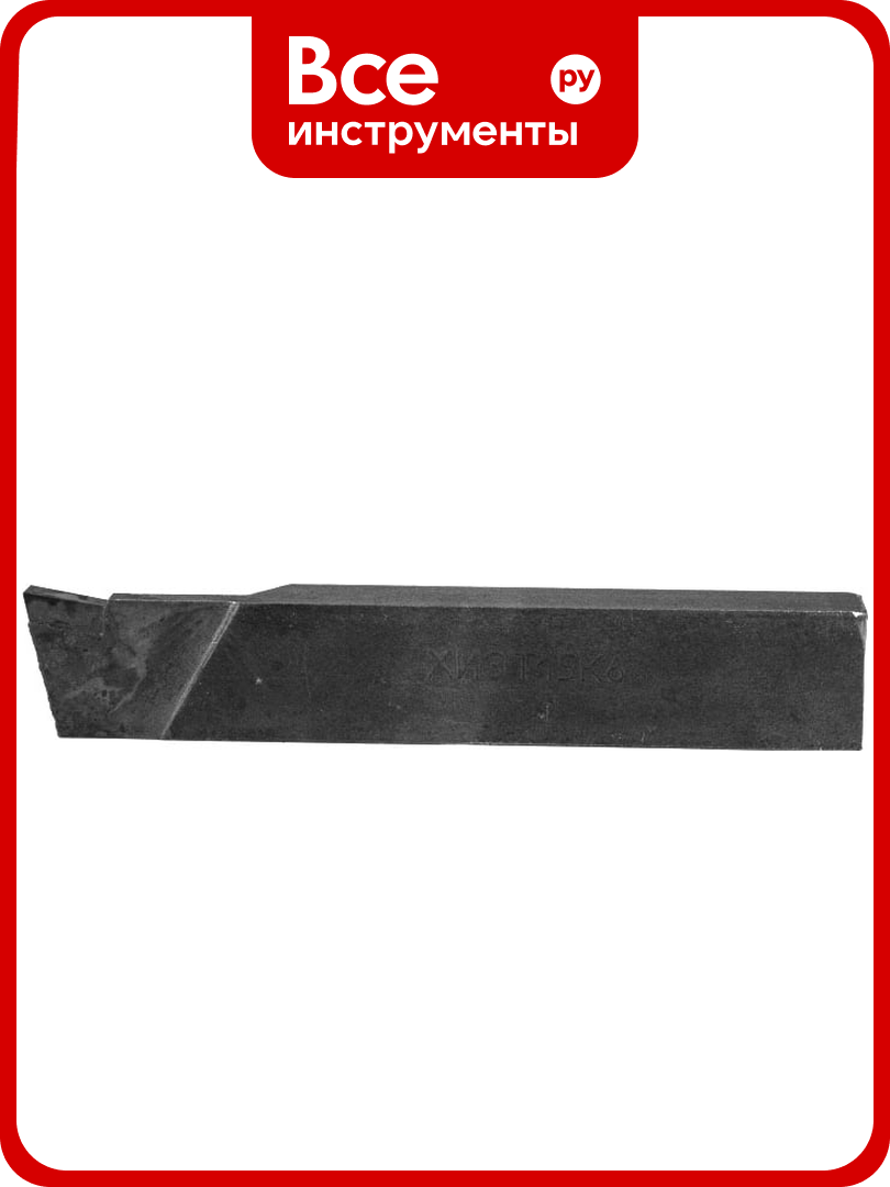 Резец отрезной 25x16x140 Т15К6 ХИЗ ri.406.12