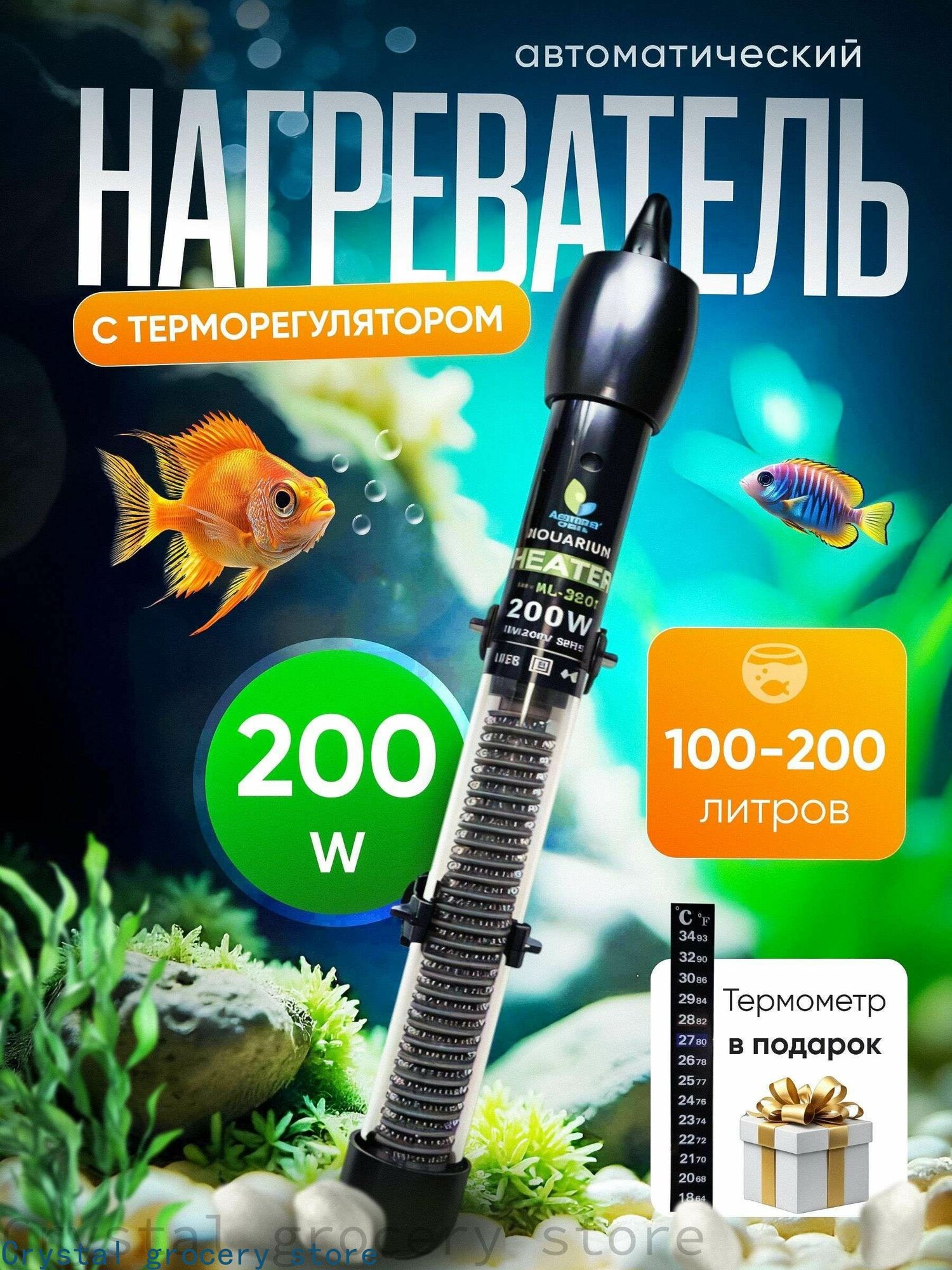 Нагреватель воды для аквариума