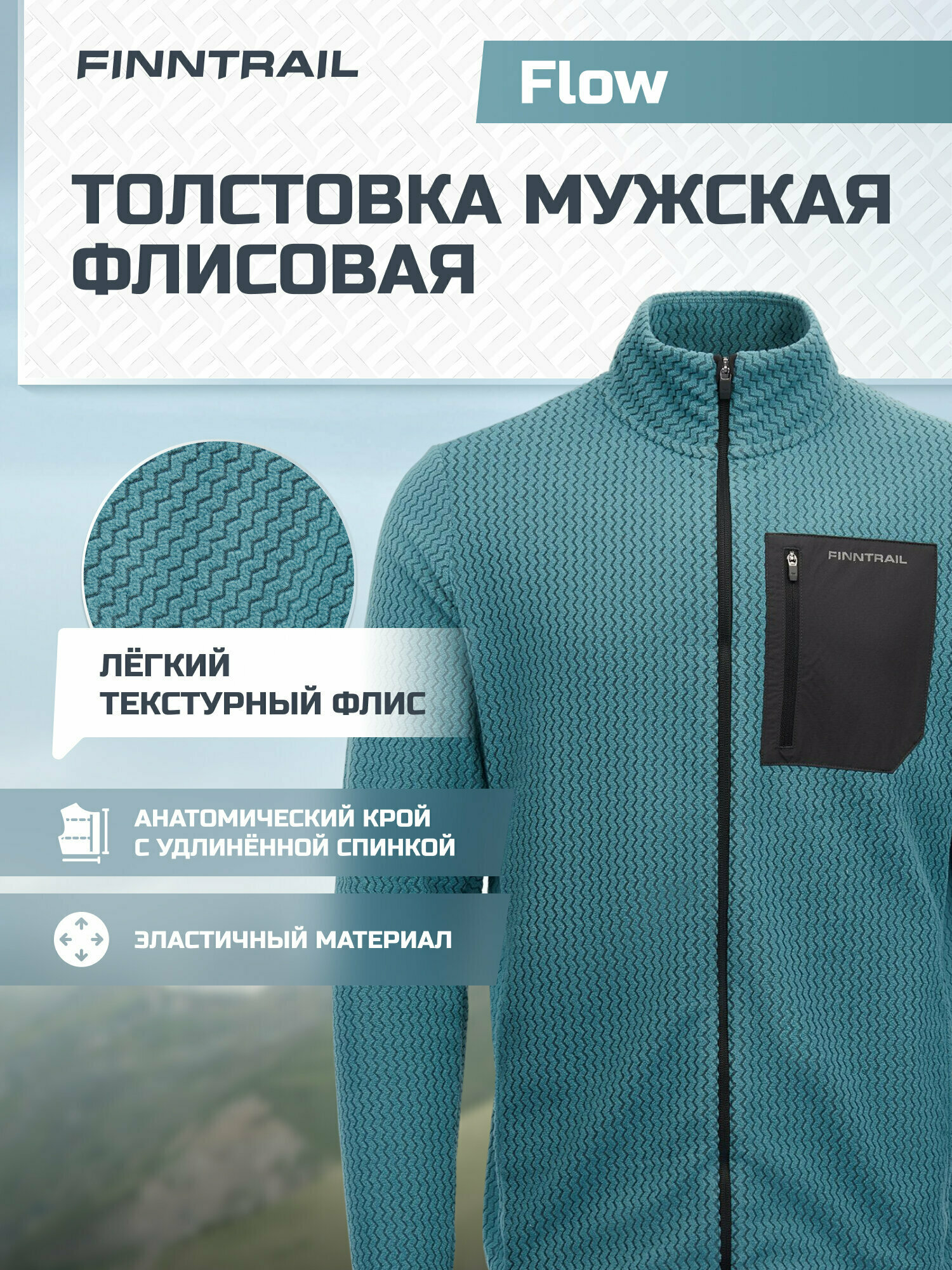 Куртка спортивная Flow