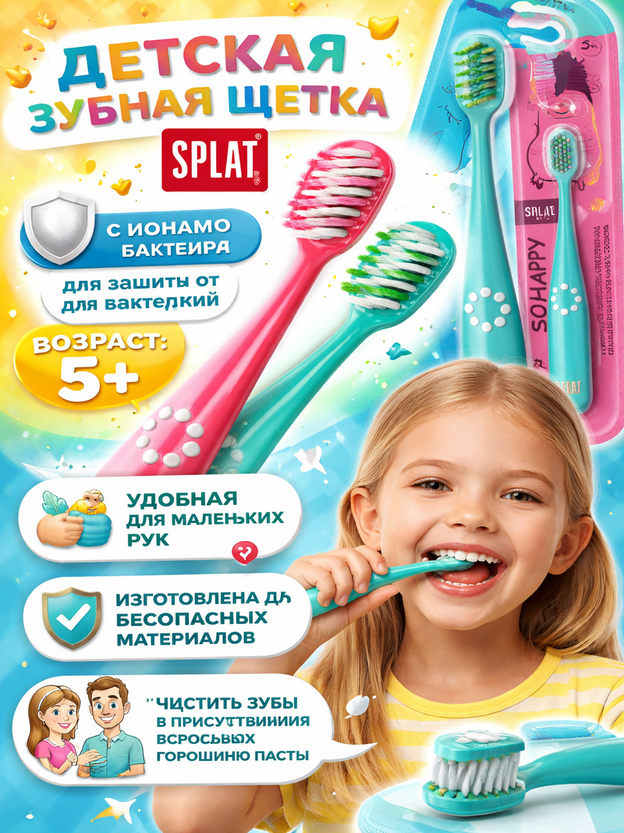 Зубная щетка детская Splat Junior мягкая 5+ лет