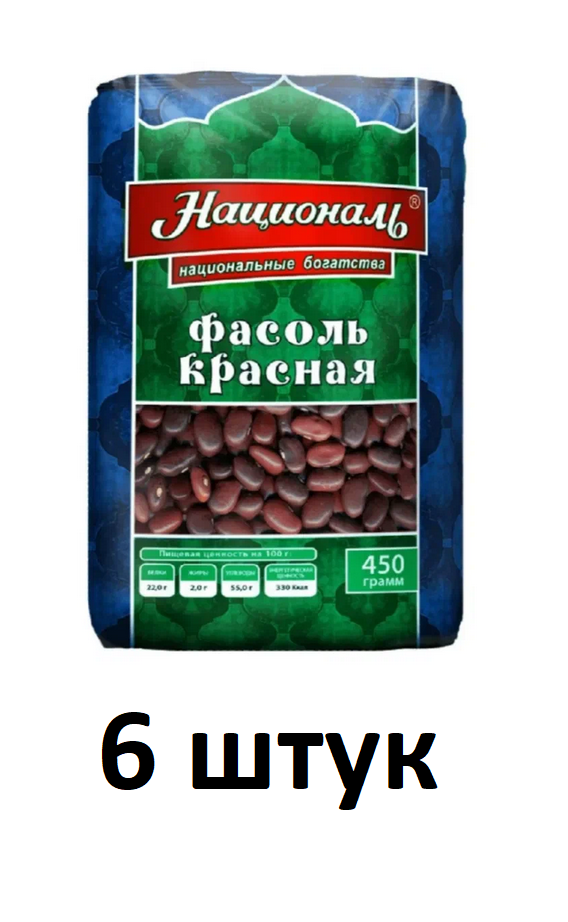 Фасоль Националь красная 450 гр - 6 штук