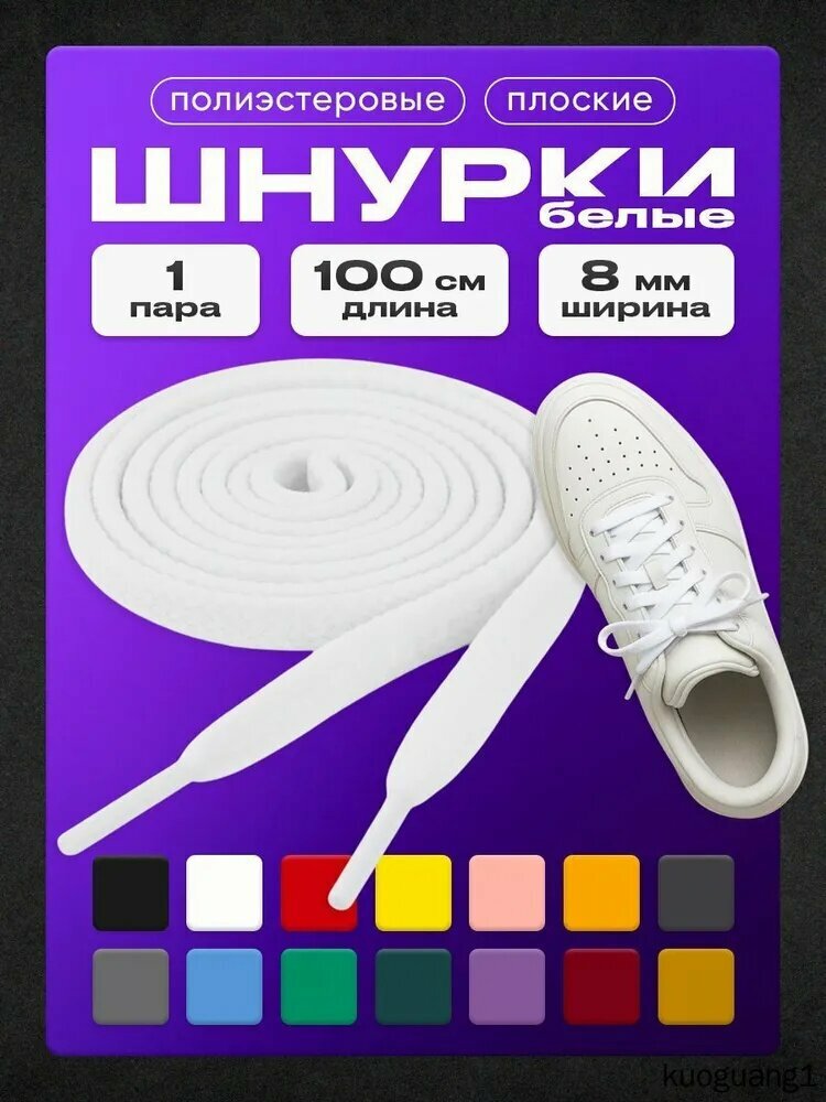 Шнурки