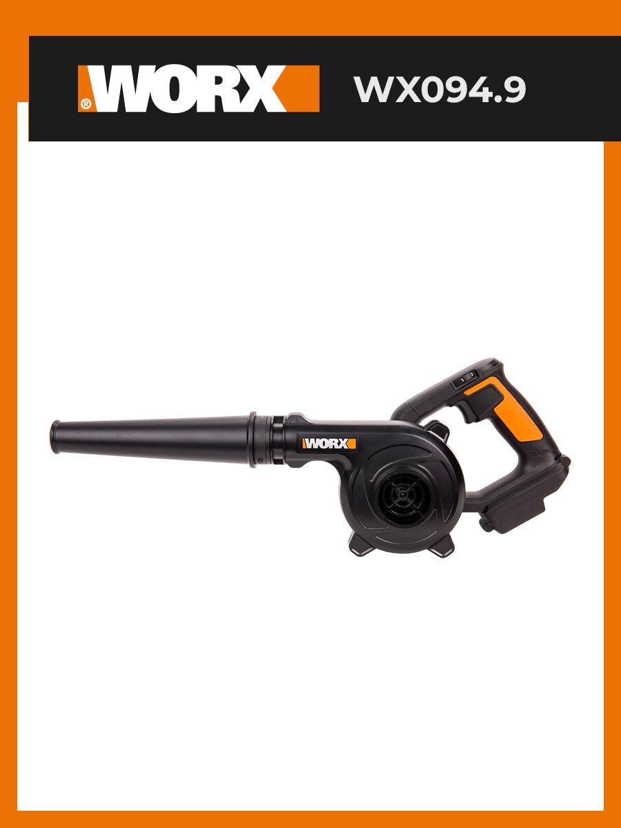 Воздуходувка аккумуляторная WORX WX094.9, 250 км/ч, 20 В, без АКБ и ЗУ, коробка