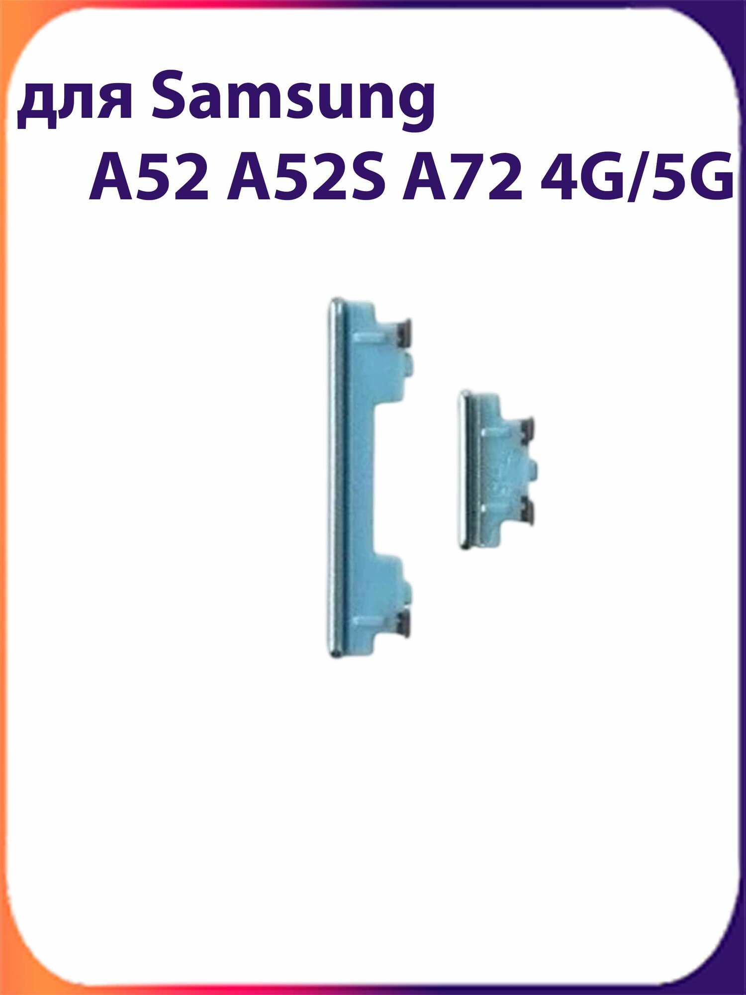 Толкатель кнопки громкости для Samsung Galaxy A52 A52S 4G 5G зелёный